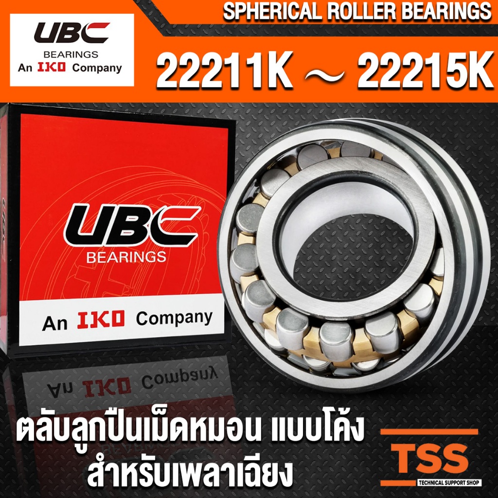 22211K 22212K 22213K 22214K 22215K UBC ตลับลูกปืนเม็ดหมอน แบบโค้ง ...