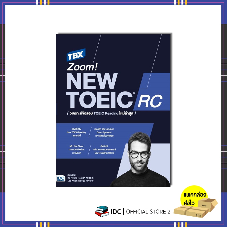 หนังสือ TBX Zoom! NEW TOEIC RC วิเคราะห์ข้อสอบ TOEIC Reading ใหม่ล่าสุด 94695 | Shopee Thailand