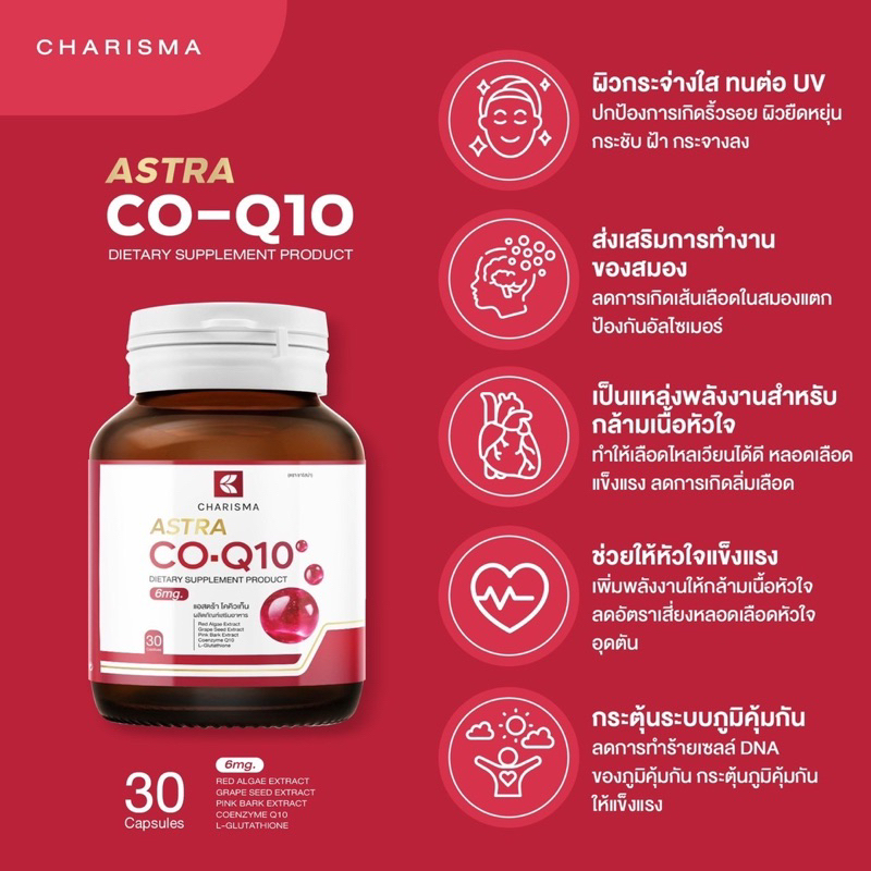 ผลิตภัณฑ์เสริมอาหาร ASTRA CO-Q10 แอสตร้า โคคิวเท็น ให้สารแอสตร้าเซนธิน ...