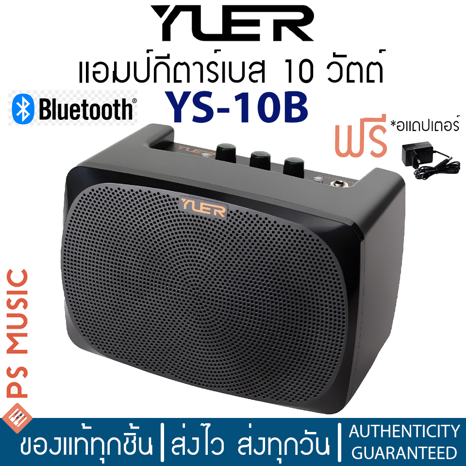 YUER® YS-10B แอมป์กีตาร์เบส 10 วัตต์ ต่อบลูทูธได้ | Portable Amp for ...