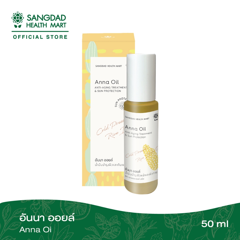 Sangdad Health Mart : อันนาออยล์ (ANNA OIL) ปริมาณ 50 ml. | Shopee Thailand
