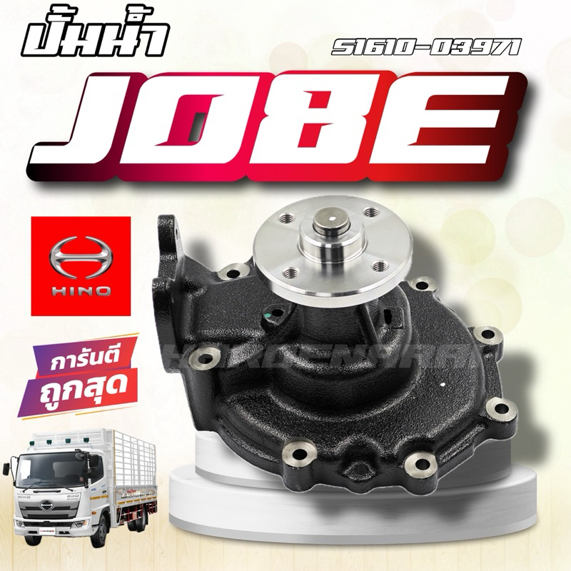 ปั๊มน้ำ HINO JO8E MEGA 1J JO8E COMMONRAIL ฮีโน เมก้า | Shopee Thailand