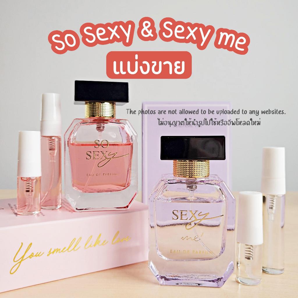 แบ่งขายโซเซ็กซี่และเซ็กซี่มี (น้ำหอม So Sexy แบ่งขาย) Sosexy Sexyme ...