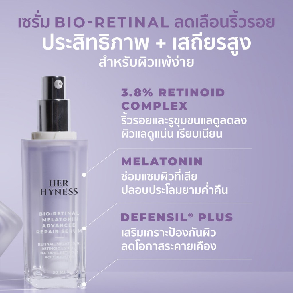 HER HYNESS BIO-RETINAL MELATONIN ADVANCED REPAIR SERUM 30ml 15ml เฮอ ไฮ ...