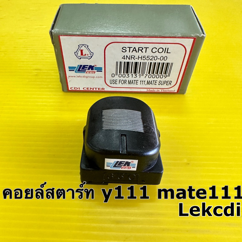 คอยล์สตาร์ท y111 mate111 คอยสตาร์ท y111 mate111 อย่างดี lekcdi | Shopee Thailand