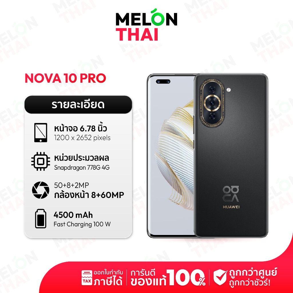 Huawei Nova10 | Nova 10 SE | Nova 10pro 8/256GB เครื่องศูนยไทย ออกใบกำกับภาษีได้ หน้าจอOLED ...