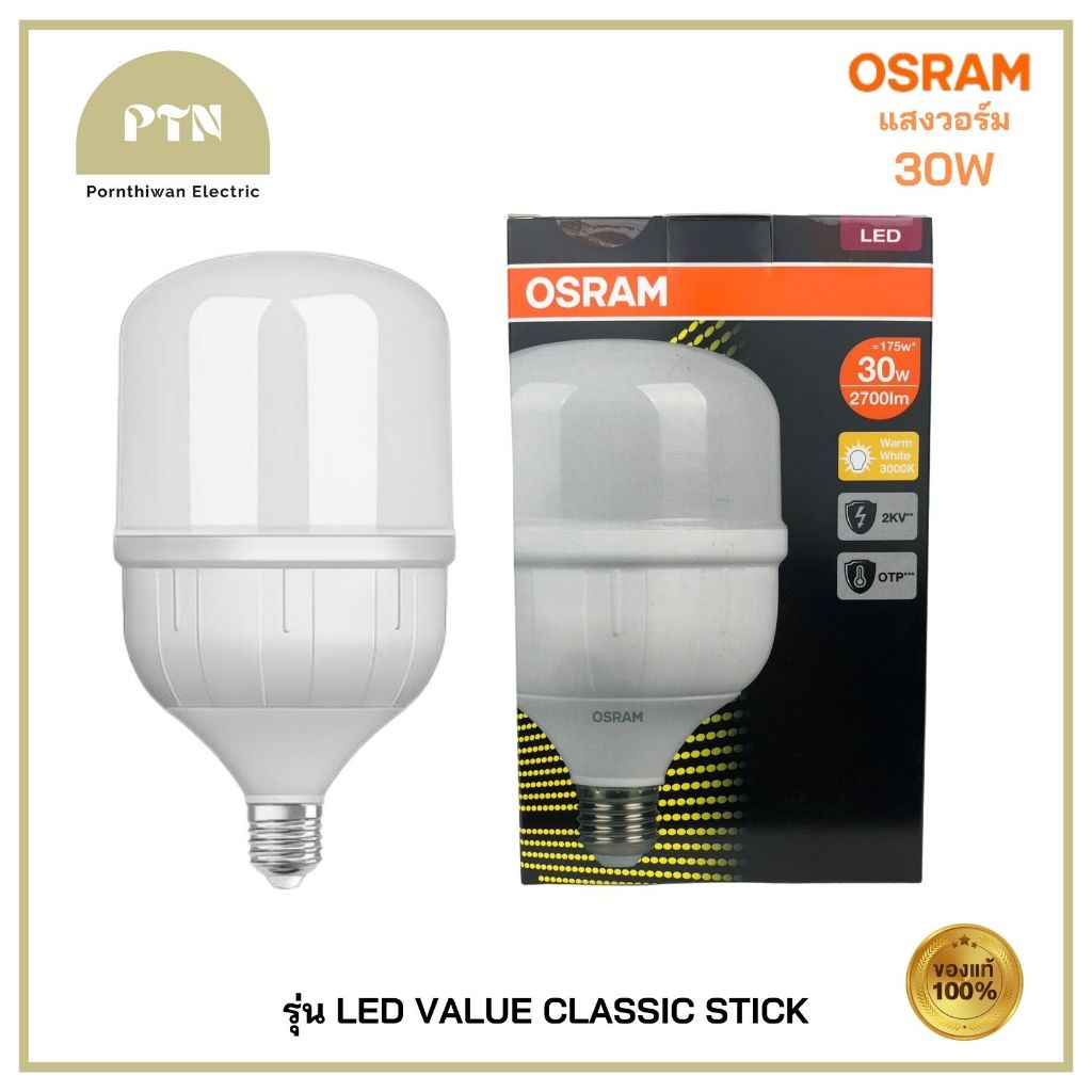Osram หลอดไฟ LED Osram 30W 30 วัตต์ แสงวอร์ม แสงเหลือง WARM WHITE LIGHT ...