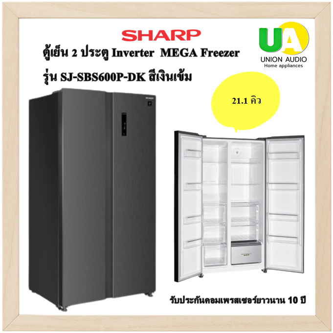 SHARP ตู้เย็น 2 ประตู Inverter 21.1 คิว MEGA Freezer รุ่น SJ-SBS600P-DK สีเงินเข้ม | Shopee Thailand