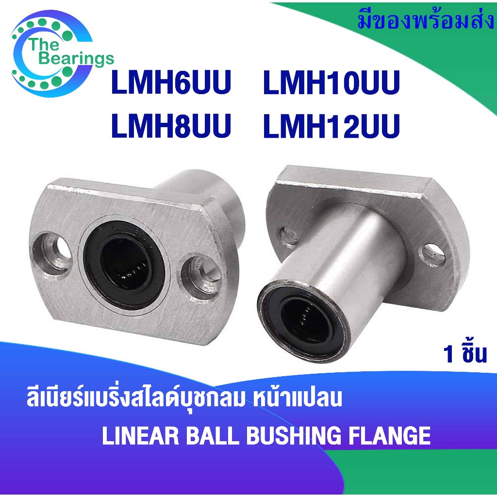 LMH6UU LMH8UU LMH10UU LMH12UU ลิเนียร์แบริ่งสไลด์บุชกลม ( LINEAR BALL ...
