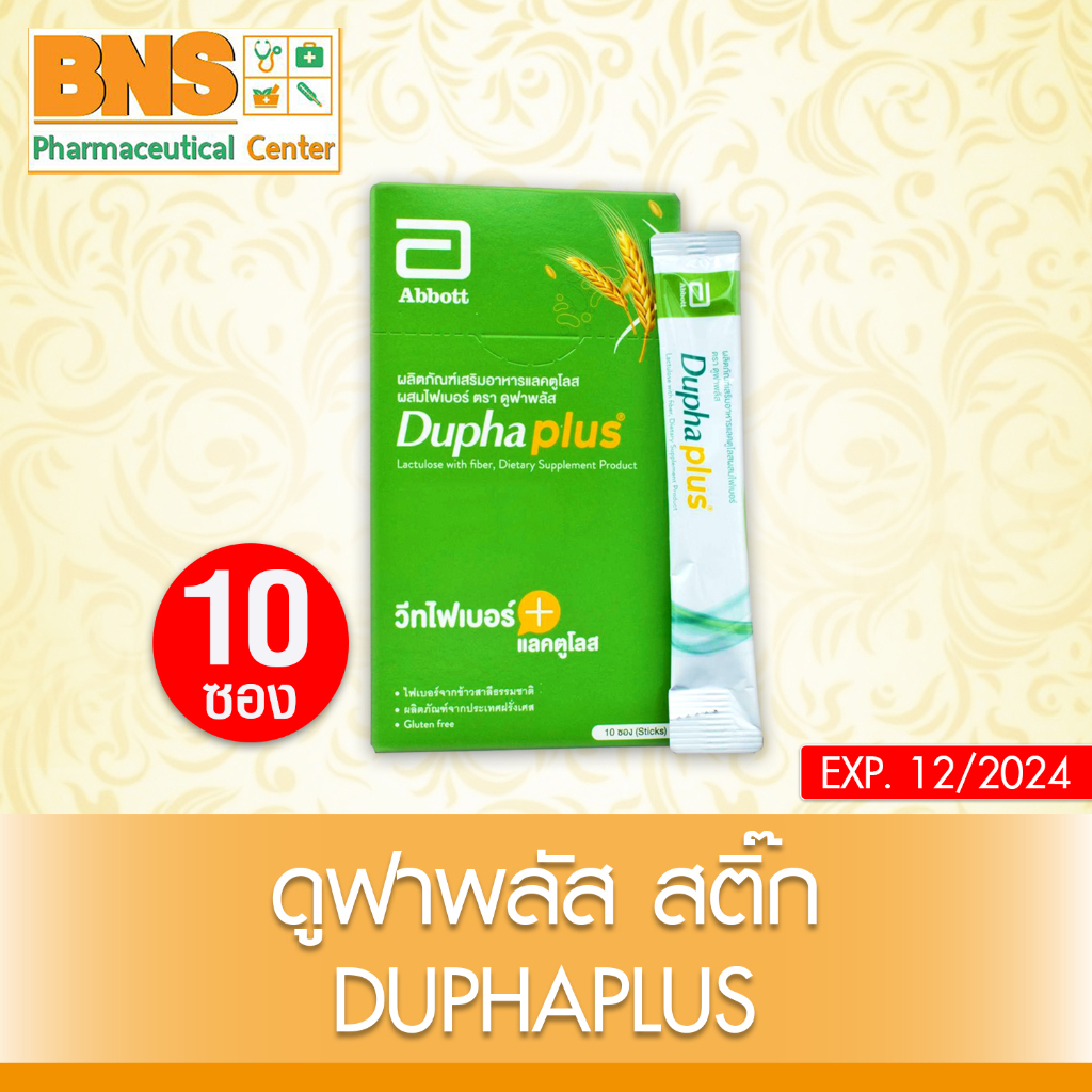 ส่งเร็ว !! (1 กล่อง 10 ซอง) Duphaplus ดูฟาพลัส ผสมไฟเบอร์ (สินค้าใหม่ ...
