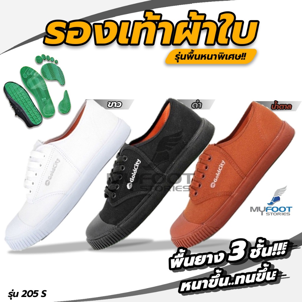 ถูกสุด รองเท้านักเรียน รองเท้าผ้าใบ โกลซิตี้ Gold City รุ่น205 S พื้น ...