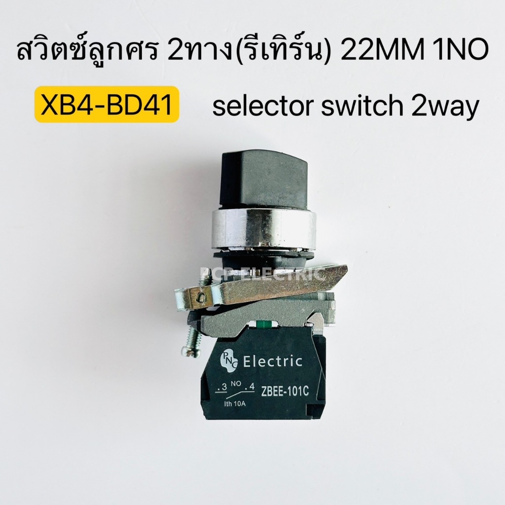 XB4-BD41 สวิตซ์ลูกศร 2ทาง (รีเทิร์น) Selector switch 2way 22mm 1NO พีซี ...