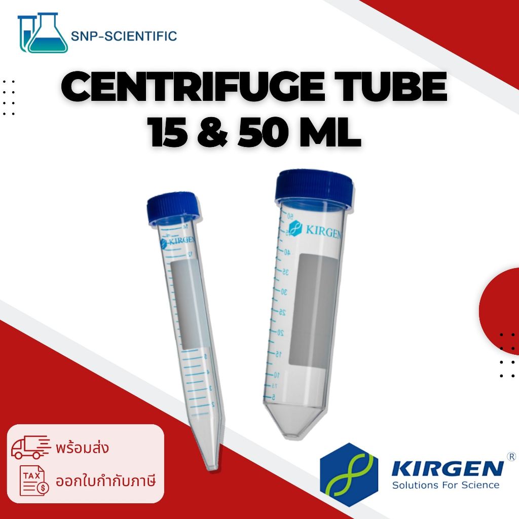หลอดเซนตริฟิวส์ (Centrifuge Tube) ขนาด 15 ml & 50 ml ยี่ห้อ KIRGEN | Shopee Thailand