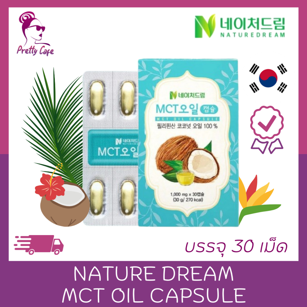 Nature Dream MCT Oil Capsule 1 กล่อง 30 เม็ด | Shopee Thailand