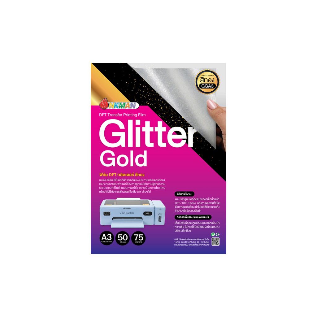 DFT GLITTER แผ่นฟิล์มระยิบระยับใช้คู่เครื่องพิมพ์ DFT Printer ขนาด A3/A4 | Shopee Thailand