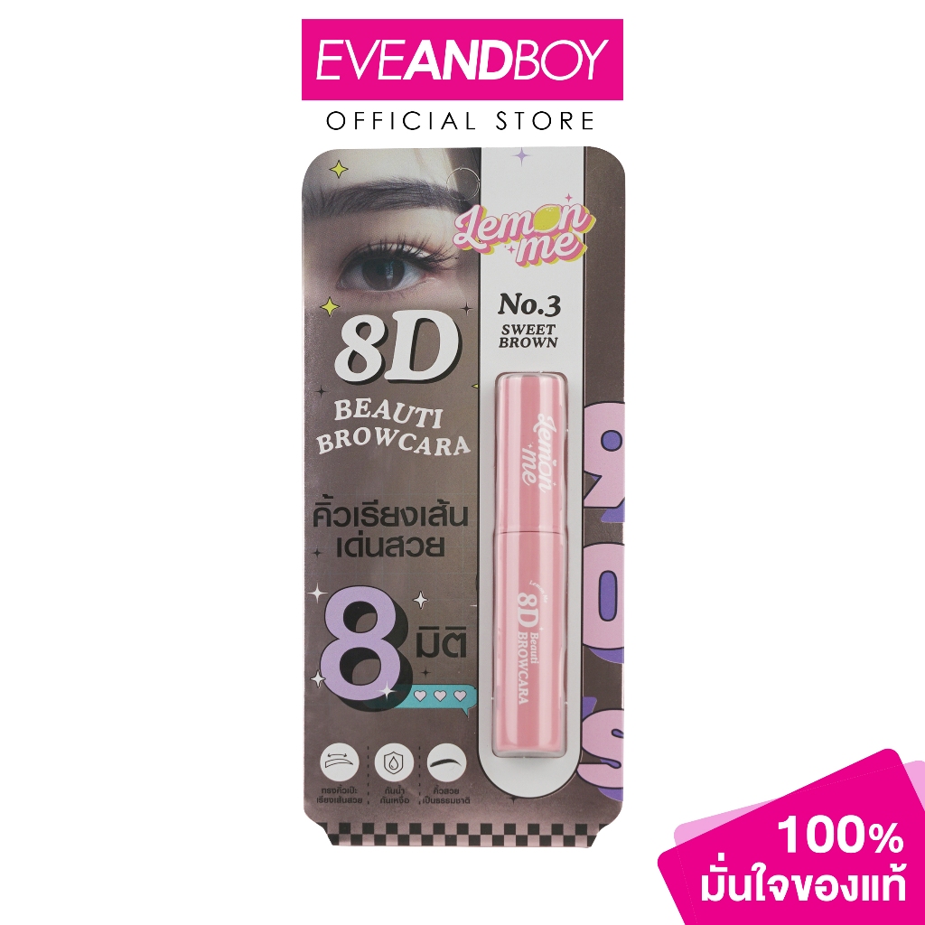 LEMON ME 8D Beauti Brow Cara ขนาด 2.8 g. เลม่อน มี 8ดี บิวตี้ บราวคาร่า ...