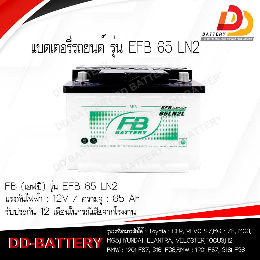 FB EFB 65LN2-MF แบตรถยนต์ ขั้วจม แบบแห้ง พร้อมใช้ 12V 65Ah | Shopee Thailand