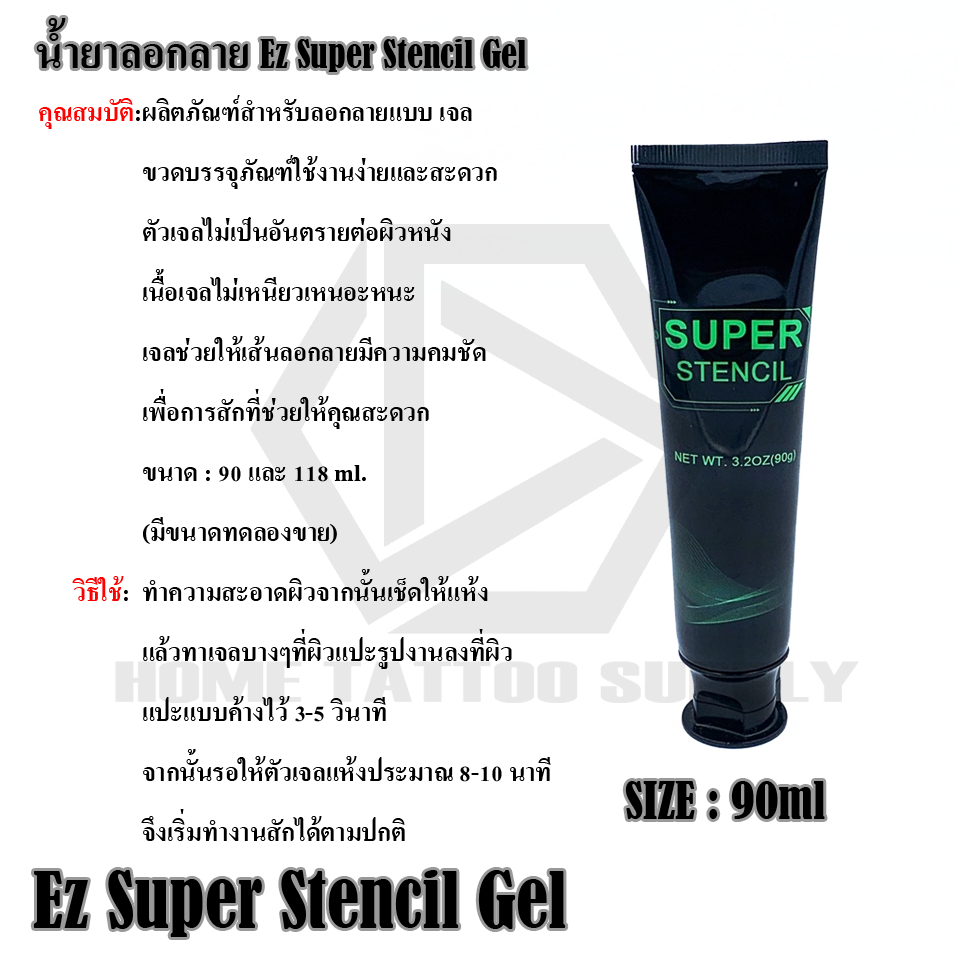 เจลลอกลาย Ez Super Stencil Gel ขนาด 3 และ 4 ออนซ์ | Shopee Thailand