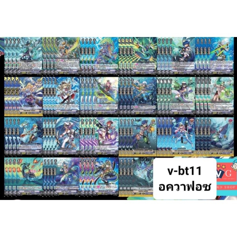 v-bt11 อควาฟอร์ซ โนว่า แกรปเปอร์ นุบาทามะ เกรทเนเจอร์ แวนการ์ด ชุดเสริม | Shopee Thailand