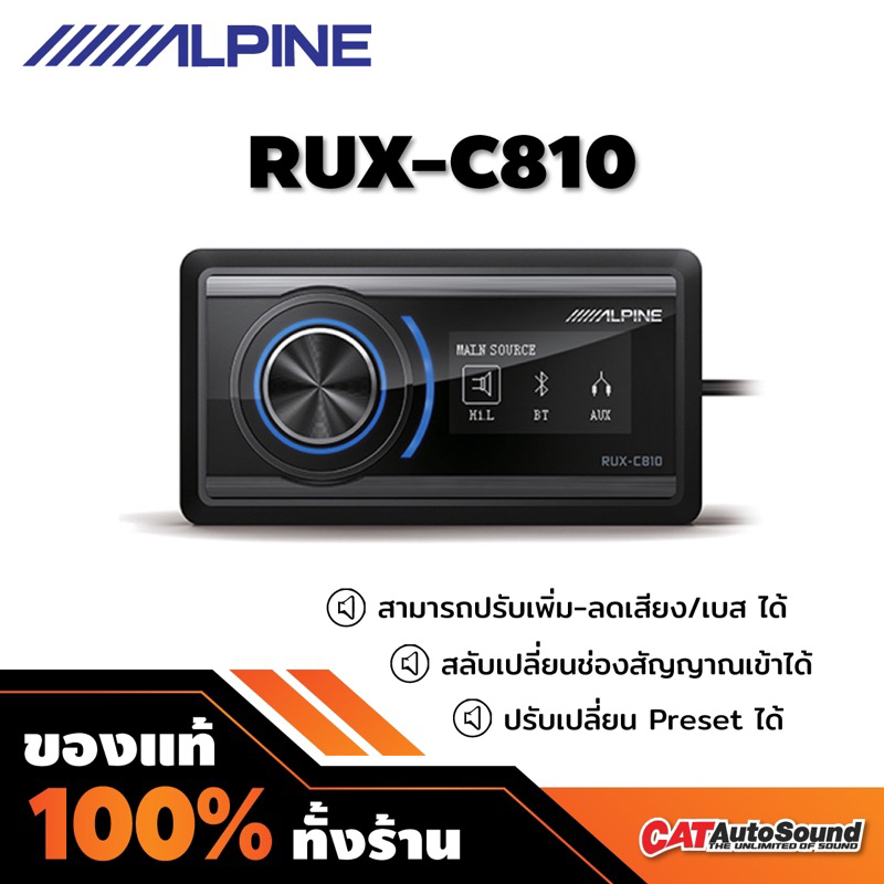 ALPINE RUX-C810 รีโมทคอนโทรลมีหน้าจอควบคุม DSP | Shopee Thailand