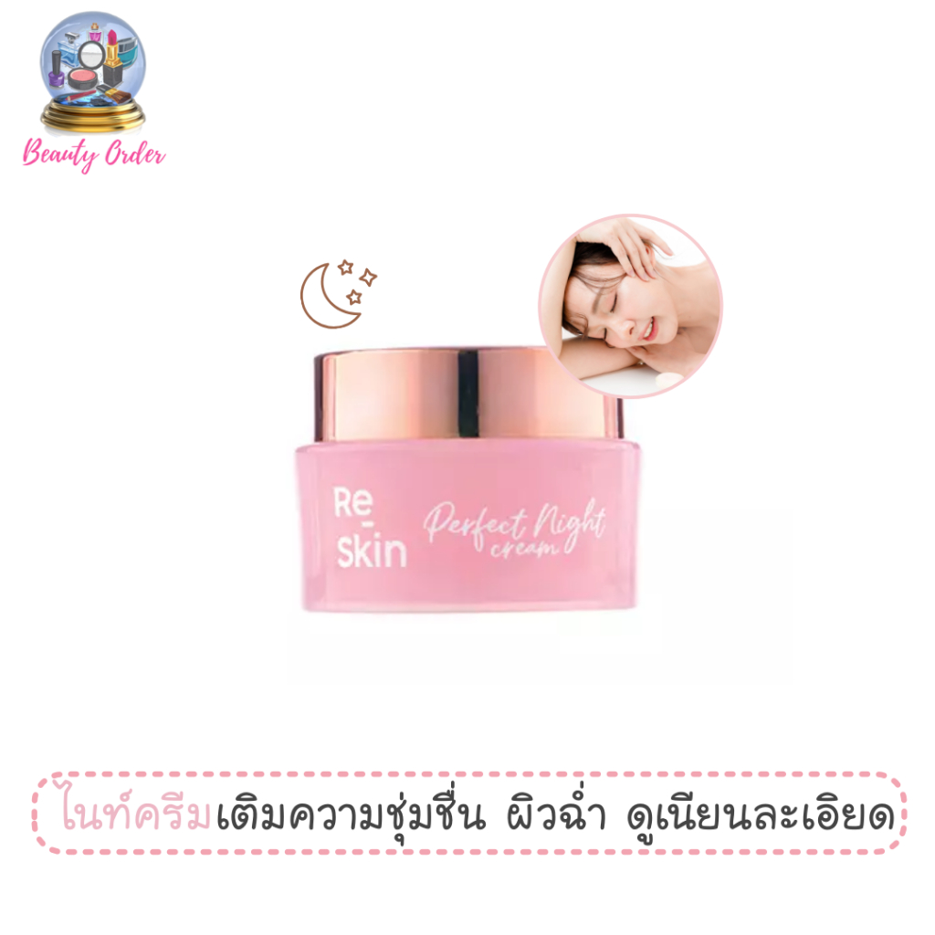 ไนท์ครีม มิสทีน รี-สกิน เพอร์เฟค ขนาด 45 กรัม Mistine Re-Skin Perfect ...
