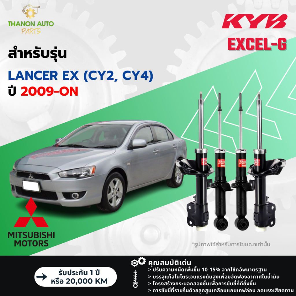 KYB โช้คอัพแก๊ส Excel-G รถ Mitsubishi รุ่น LANCER EX (CY2, CY4) แลน ...