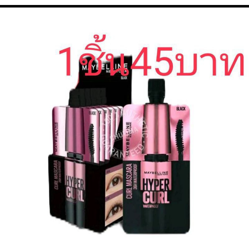 Maybelline Hyper Curl Waterproof Mascara 3 ml. มาสคาร่าสีดำ | Shopee ...