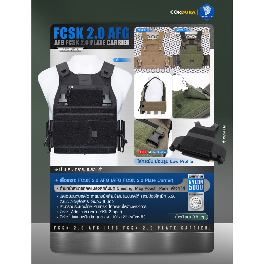 🇹🇭 552 ไทยแลนด์ แทคติคอล เสื้อเกราะ FCSK 2.0 AFG ( AFG FCSK 2.0 plate carrier ) [ AFG-VT15] #สี ...