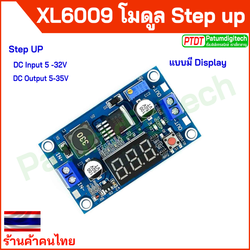 Dc-dc XL6009 โมดูลพาวเวอร์ซัพพลาย สเต็ปอัพ สามารถปรับได้ 4.5-32V เป็น 5 ...