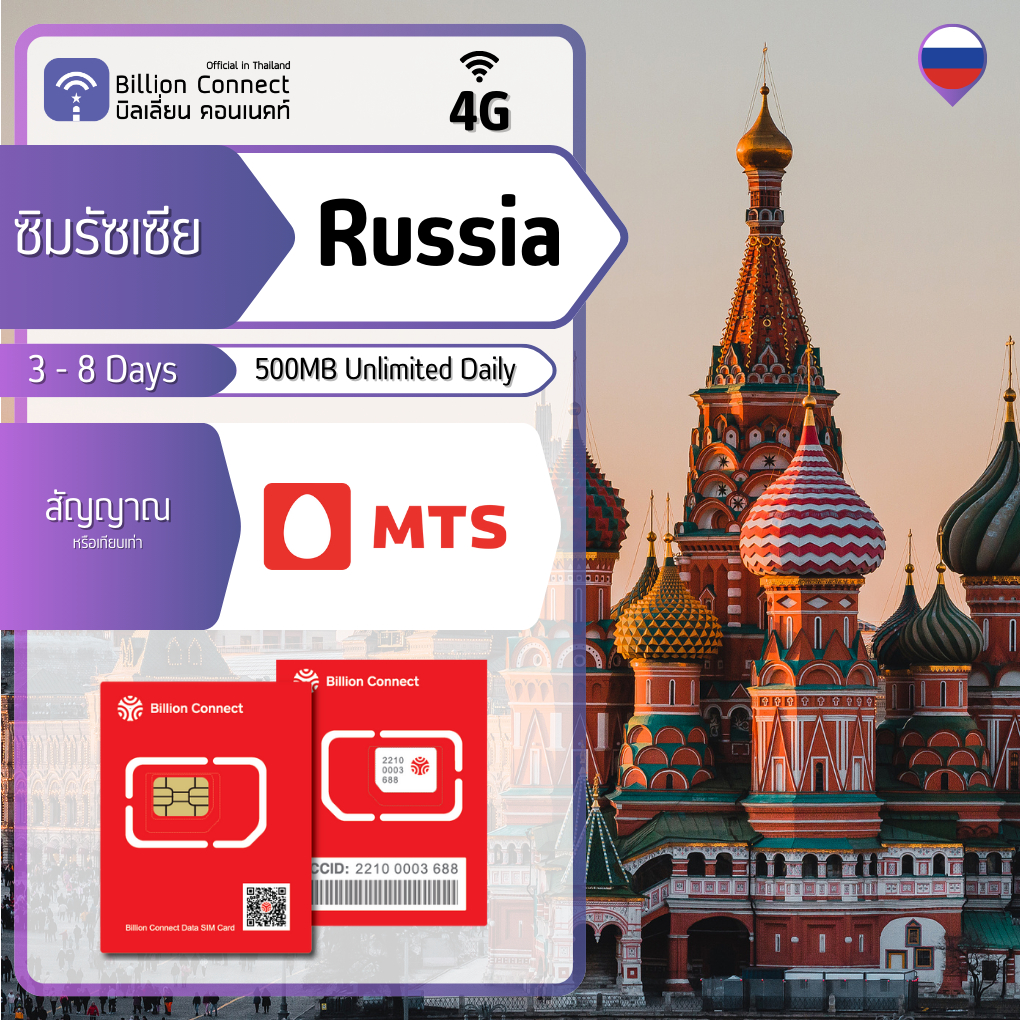 Russia Sim Card Unlimited 500MB Daily สัญญาณ MTS: ซิมรัสเซีย 3-8 วัน by ...
