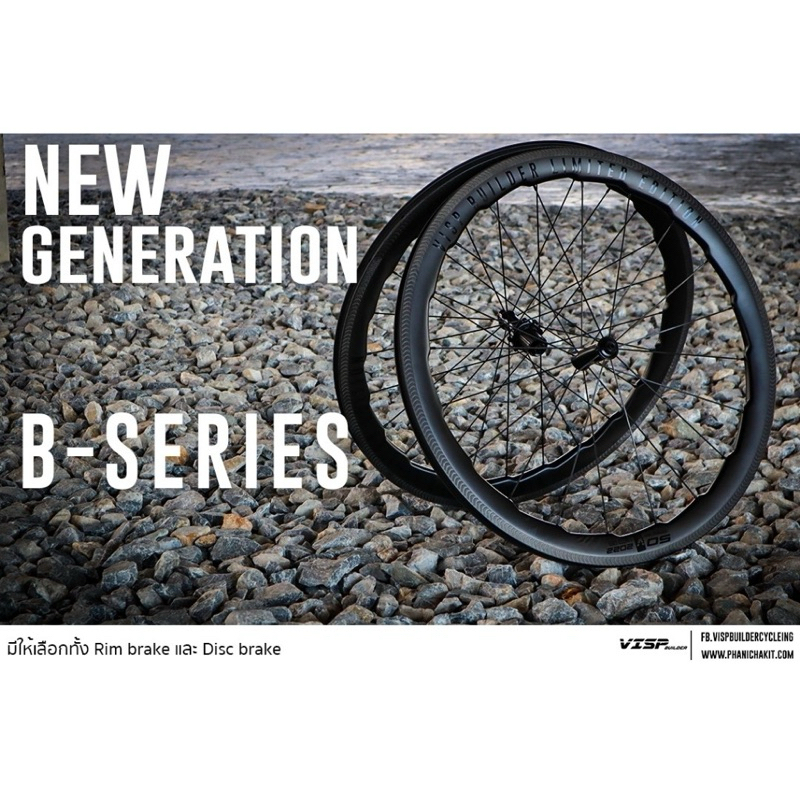 ล้อคาร์บอน Visp รุ่น B Series Rim brake 2022 ริมเบรค รับประกัน 2 ปี ล้อ ...