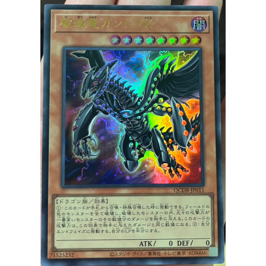 Yugioh [QCDB-JP011] Gandora-X the Dragon of Demolition (Ultra Rare) การ์ดยูกิแท้ถูกลิขสิทธิ์ ...
