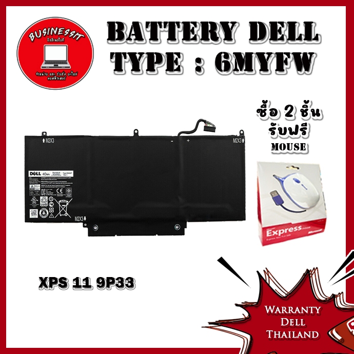 Battery Dell XPS 11 9P33 6MYFW แบตเตอรี่ Dell XPS 11 9P33 แท้ รับประกันศูนย์ Dell Thailand ...