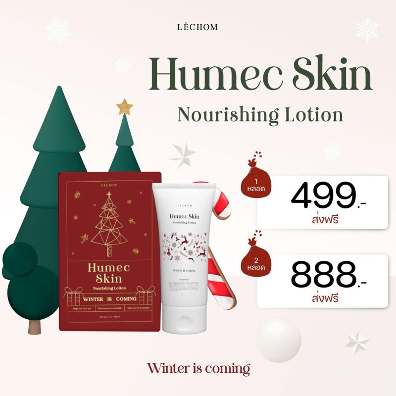 ส่งฟรี มอยซ์เลอโฉม ลิมิเตด 100ml. Humec skin พร้อมส่ง | Shopee Thailand