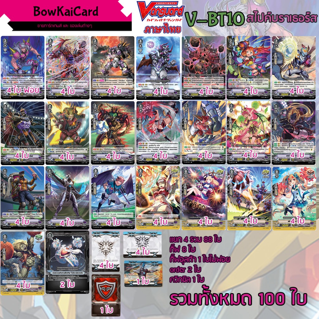 แยก V-BT10 แคลน สไปค์บราเธอร์ส vanguard vbt10 | Shopee Thailand