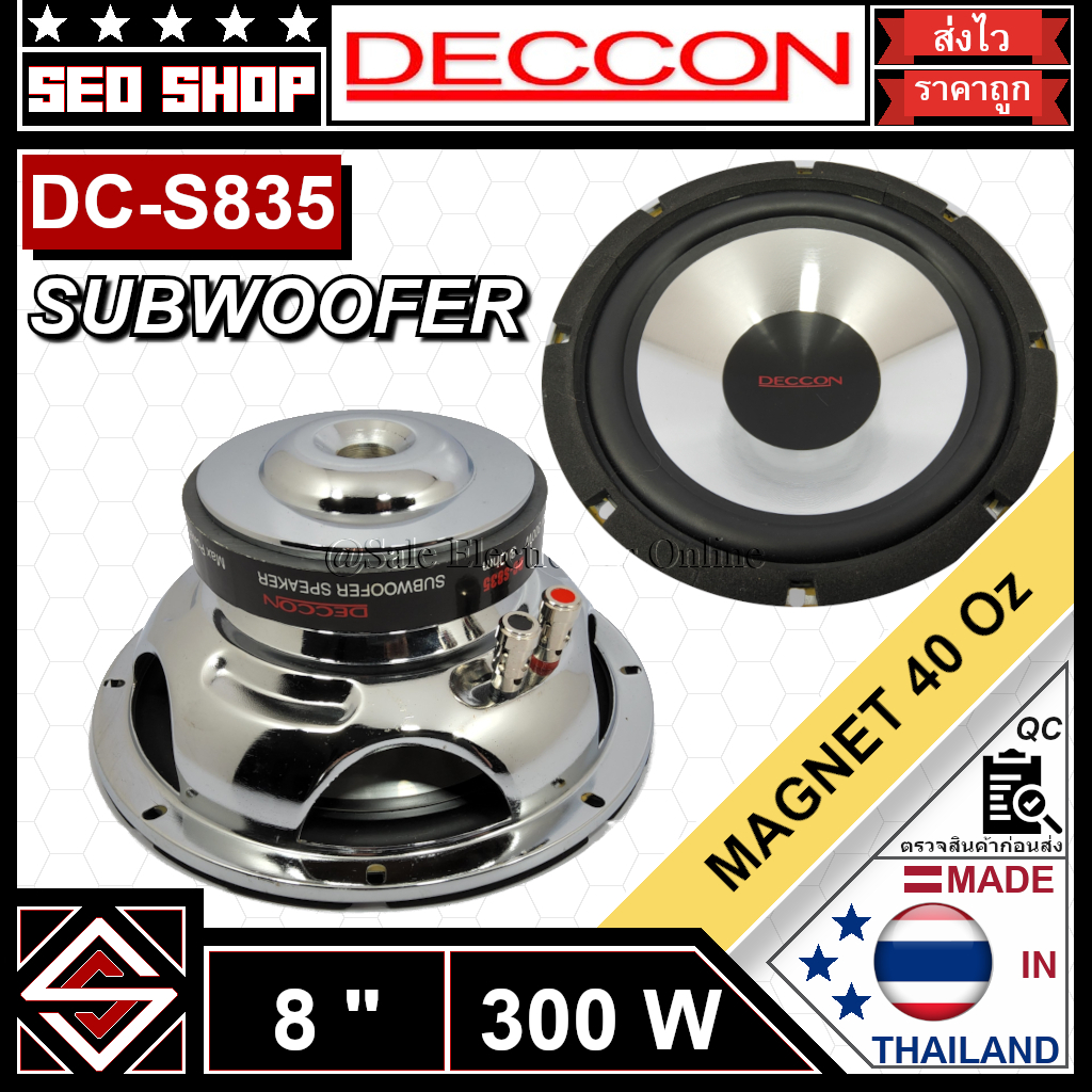 ดอกซับวูฟเฟอร์ Subwoofer 8 นิ้ว Deccon รุ่น DC-S835(1 อัน) | Shopee ...