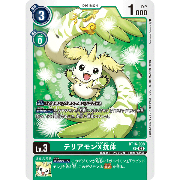 BT16-038 Terriermon (X Antibody) U Green Digimon Card การ์ดดิจิม่อน ...