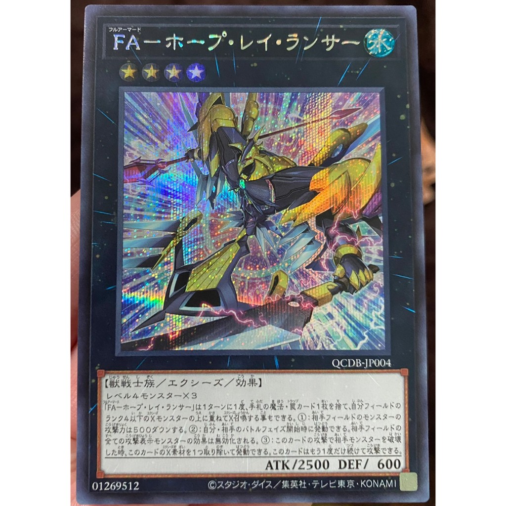 Yugioh [QCDB-JP004] Full Armored Utopic Ray Lancer (Secret Rare) การ์ดยูกิแท้ถูกลิขสิทธิ์ ...