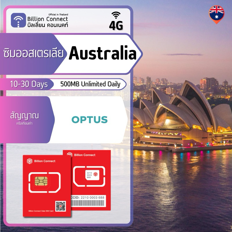 Australia Sim Card Unlimited 500MB Daily สัญญาณOptus : ซิมออสเตรเลีย 10 ...