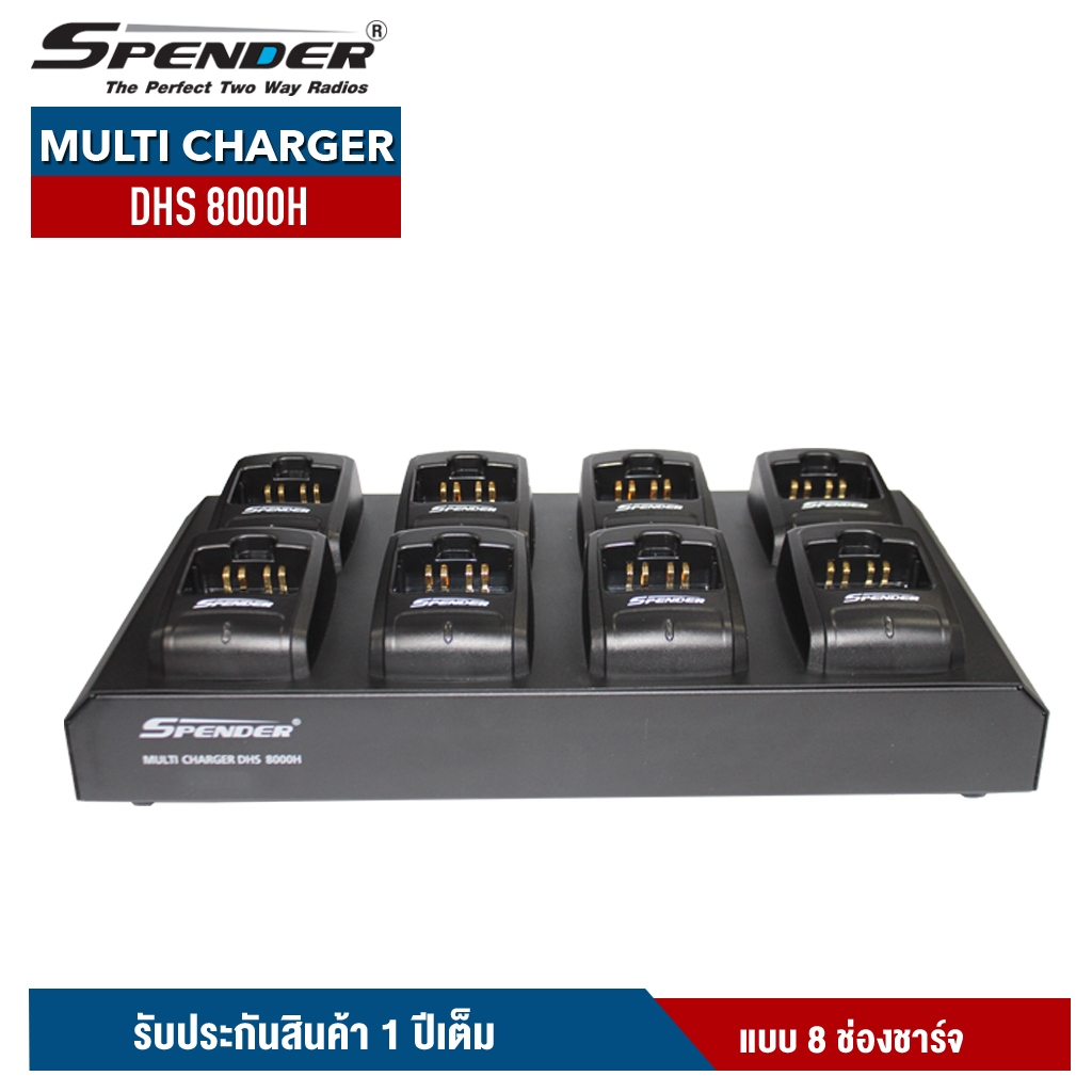 MULTI-CHARGER วิทยุสื่อสาร SPENDER : DHS 8000H สำหรับชาร์จพลังงาน ...