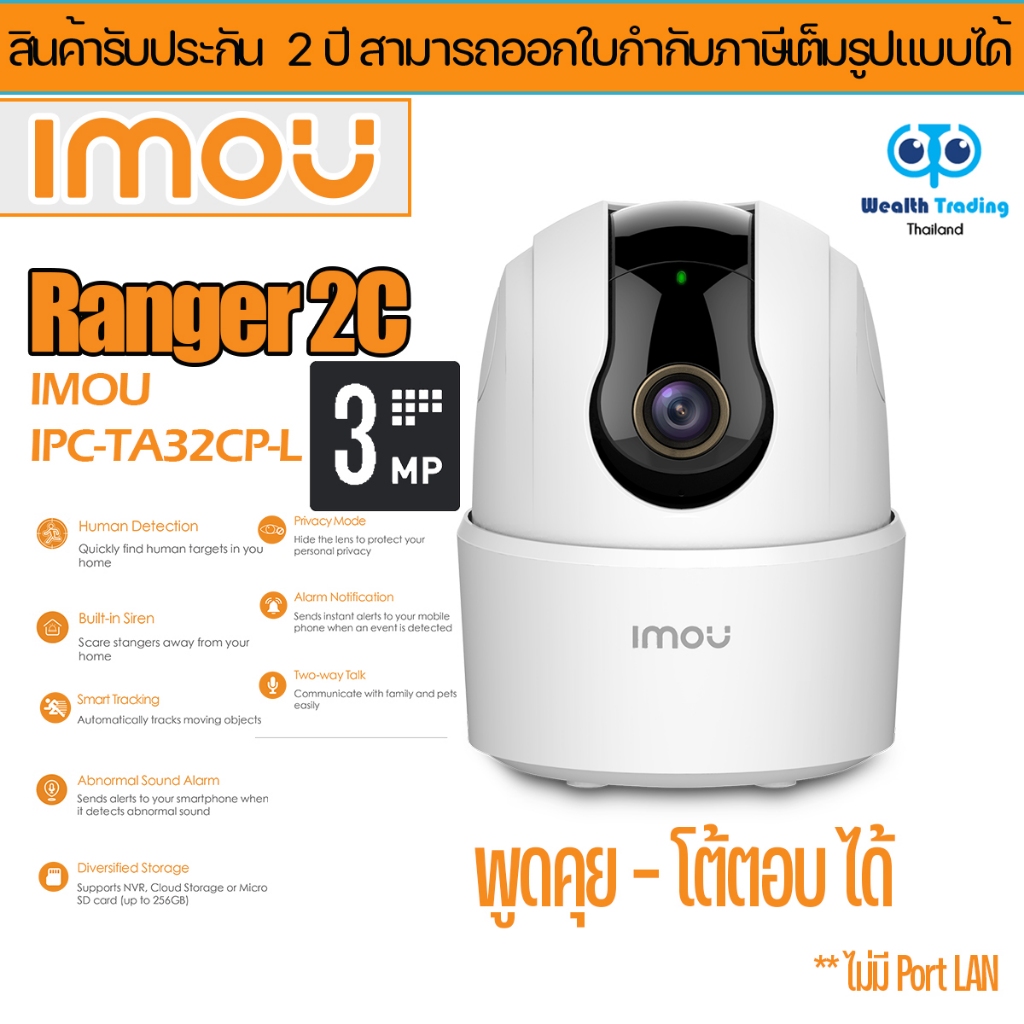 IMOU Ranger 2C ความละเอียด 3MP และ 4MP กล้องวงจรปิดไร้สาย รุ่นใหม่ ...