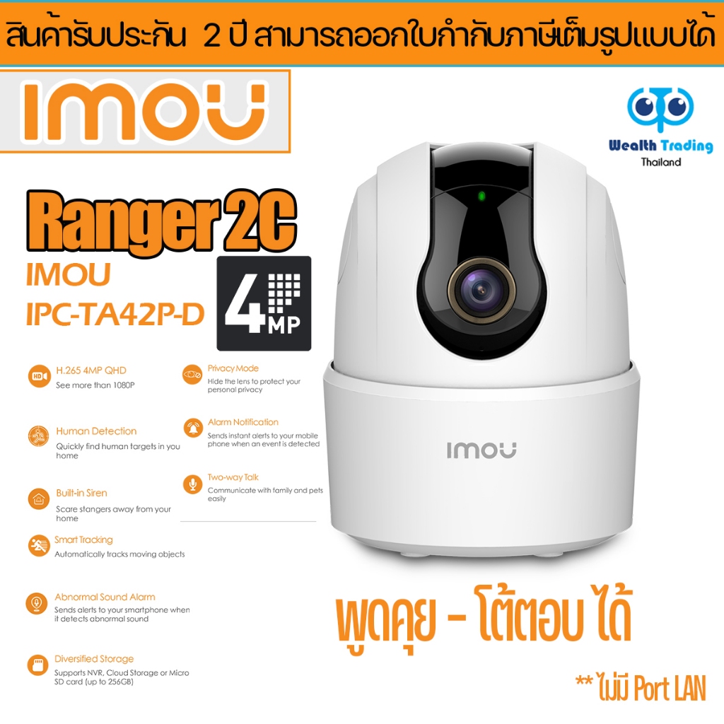 IMOU Ranger 2C ความละเอียด 3MP และ 4MP กล้องวงจรปิดไร้สาย รุ่นใหม่ ...