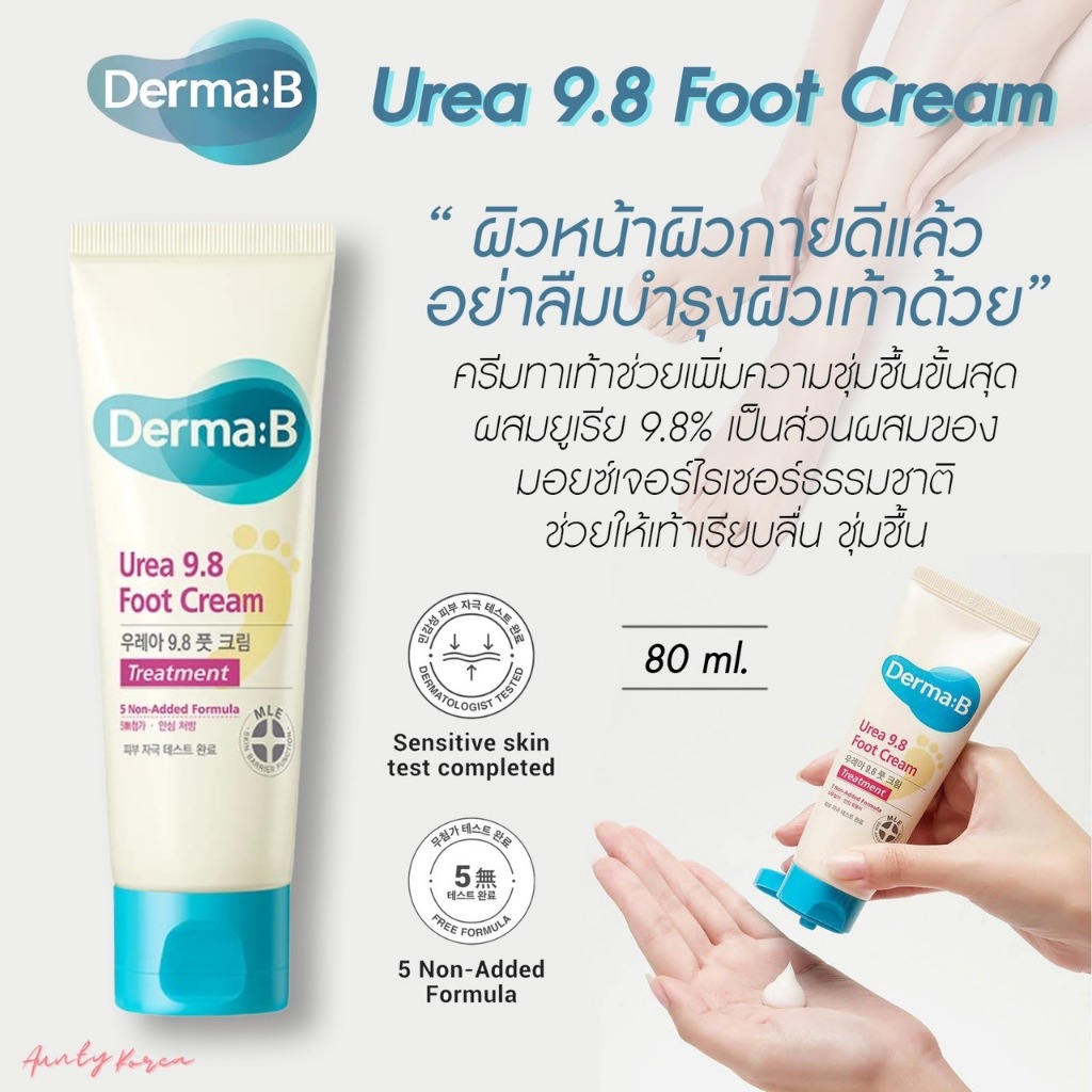 พร้อมส่ง/ของแท้☘️Derma:B Urea 9.8 Foot Cream 80ml ครีมบำรุงเท้า ป้องกัน ...