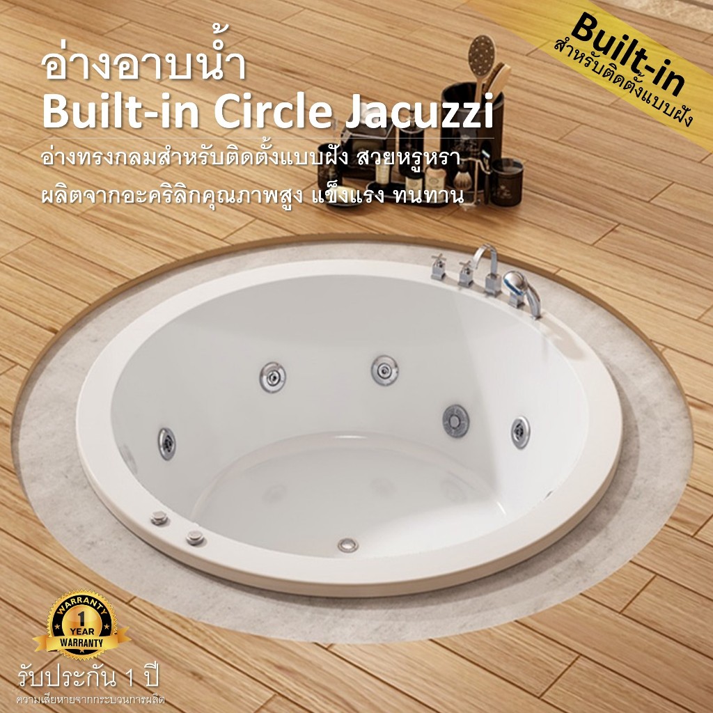 อ่างอาบน้ำ Built-in Circle Jacuzzi อ่างจากุซซี่ ทรงกลมสมัยใหม่ สวยหรู ...