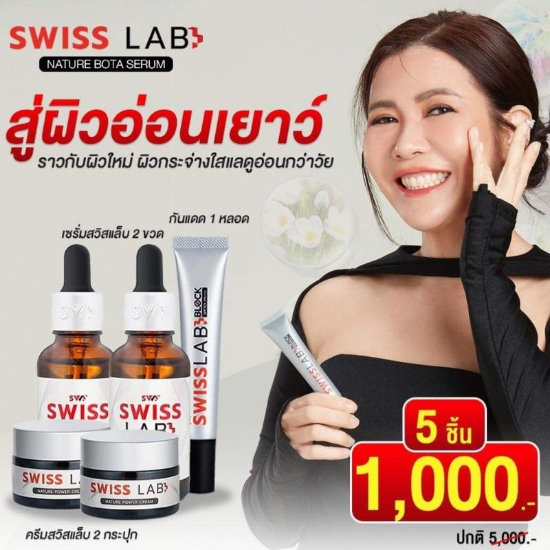 [ของแท้100%] SWISS' LAB ครีมสวีสแล็บ+ SWISS LAB BLOCK SPF50+ PA++++ กันแดด | Shopee Thailand