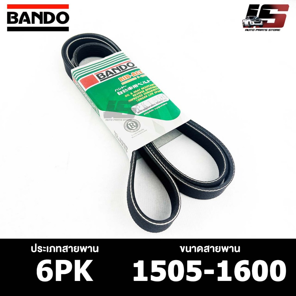 สายพาน BANDO 6PK 1505-1600 สายพานหน้าเครื่อง แบนโด | Shopee Thailand