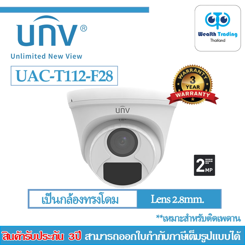 UNIVIEW UAC-T112-F28 กล้องวงจรปิดทรงโดม ระบบ HD ความละเอียด 2MP รับ ...