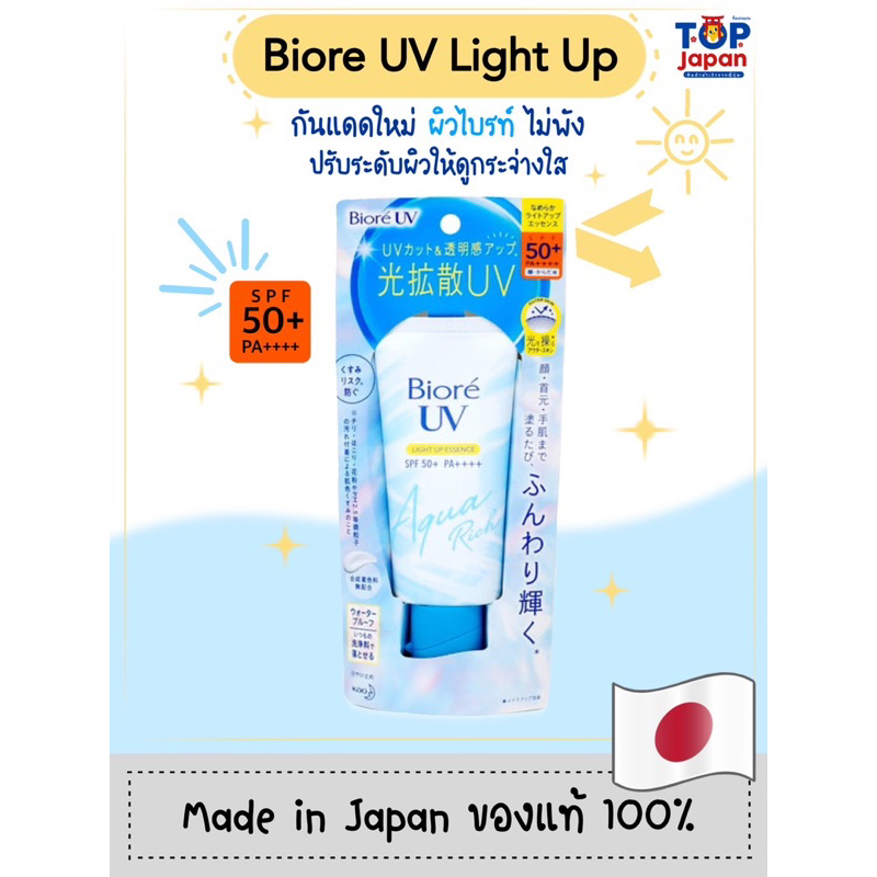 💥พร้อมส่ง💥 ของญี่ปุ่นแท้ 💯% Biore UV Aqua Rich Light Up 70g. รุ่นใหม่ 🎉 | Shopee Thailand