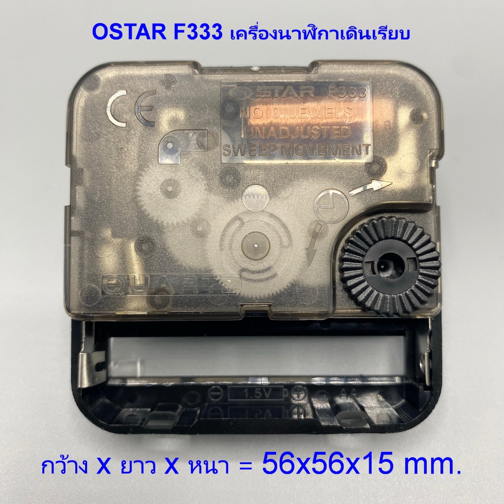 เครื่องนาฬิกา Ostar F333 ของแท้ แบบเดินเรียบ จากไต้หวัน สามารถใช้ในห้องนอนได้ โดยไม่มีเสียงรบกวน ...