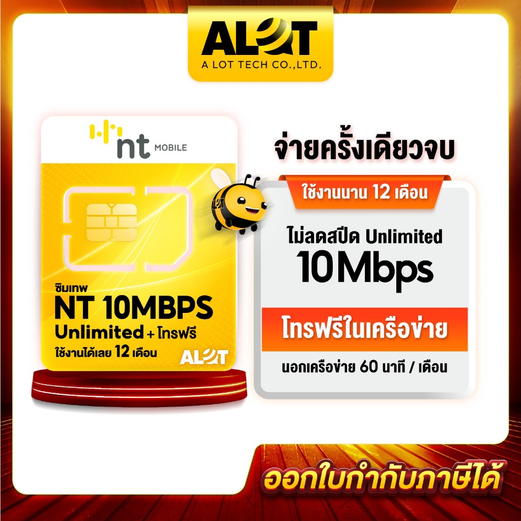 ซิมเน็ต NT 10Mbps ใช้ได้ 1ปี ไม่ต้องเติมเงิน รองรับ 5G ซิมเทพmy by NT ซิมรายปี เน็ตไม่อั้น ไม่ลด ...